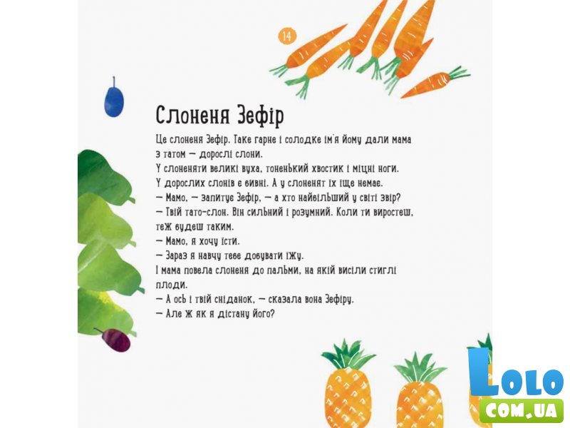 Книга Профессор Карапуз. О чем думает слон?, Ранок (укр). Купить ...